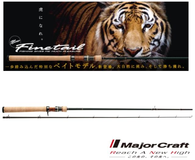 メジャークラフト 新ファインテール ストリーム FSX-B602L (ベイト) / トラウトロッド / majorcraft (SP)