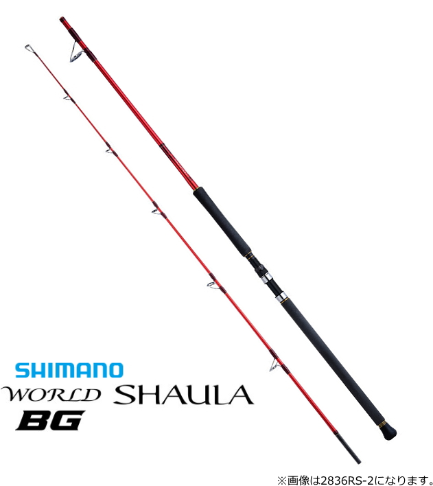 シマノ 20 ワールドシャウラ BG 2836RS-2 / ビッグゲーム対応ロッド / shimano