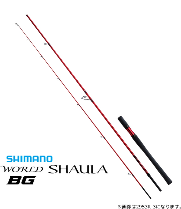 シマノ 20 ワールドシャウラ BG 2953R-3 / ビッグゲーム対応ロッド / shimano