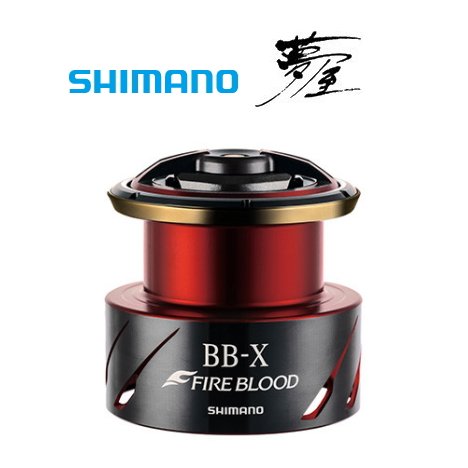 シマノ 20 夢屋BB-X ファイアブラッド 2500Dスプール / shimano