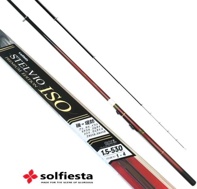 磯竿 ソルフィエスタ solfiesta ステルヴィオ磯 プレミアム 2号 530