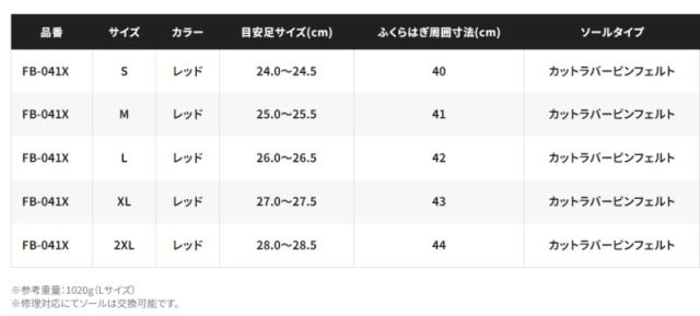 シマノ ジップアップブーツ カットラバーピンフェルト FB-041X レッド 2XLサイズ 28.0〜28.5cm / shimano 釣具