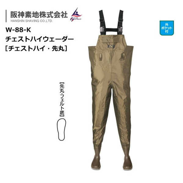 阪神素地 チェストハイウェーダー チェストハイ・先丸 W-88-K 26cm