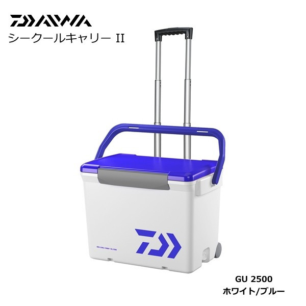 ダイワ クーラーボックス クーラーボックス シークールキャリー2 GU 2500 ホワイト/ブルー