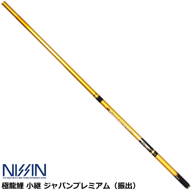 宇崎日新 極龍 鯉 小継 ジャパン プレミアム 3.55m / コイ竿 / 釣具 / nissin (SP)