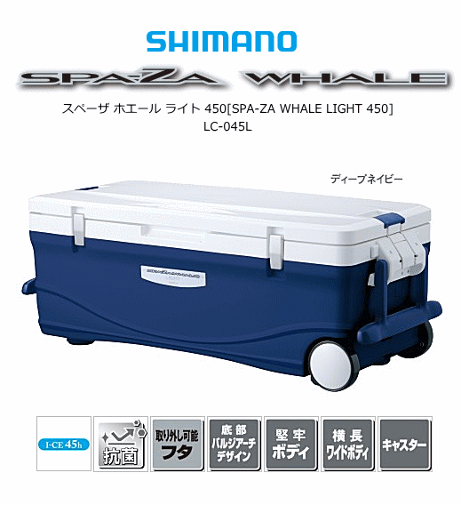 シマノ クーラーボックス スペーザ ホエール ライト 450 LC-045L ディープネイビー / shimano 釣具