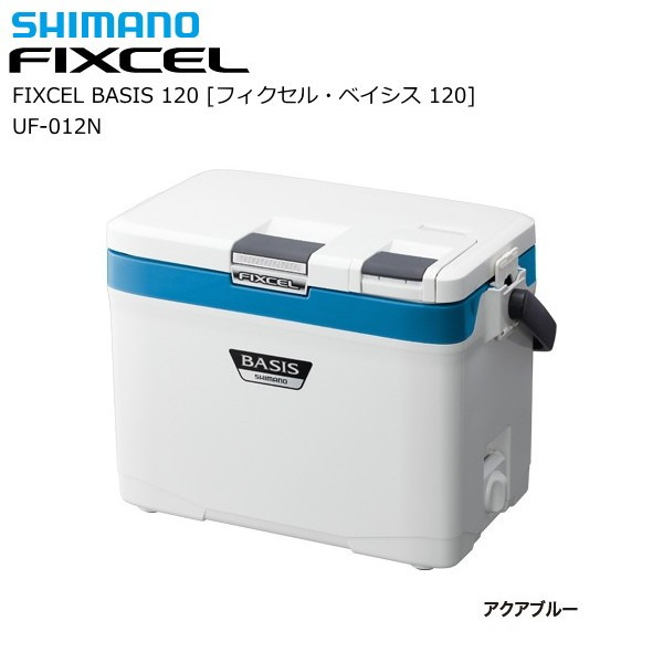 シマノ クーラーボックス フィクセル ベイシス 120 UF-012N アクアブルー / 釣具 shimano