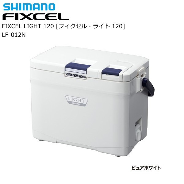 シマノ クーラーボックス フィクセル ライト 120 LF-012N  ピュアホワイト / 釣具 shimano