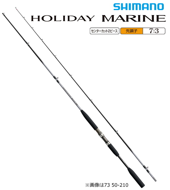 船竿 シマノ ホリデーマリン 73 30-240 / 釣竿 shimano