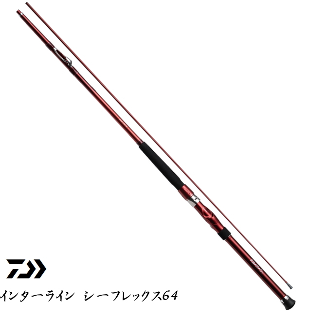 船竿 ダイワ インターライン シーフレックス 64 80-310 / daiwa 釣具
