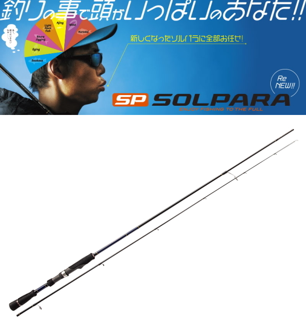 メジャークラフト NEW ソルパラ ライトロック メバル チューブラーモデル SPX-T702L / majorcraft (SP)
