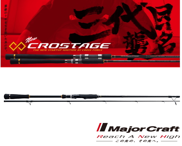 メジャークラフト 「三代目」 クロステージ タコ CRX-S702H/Taco (スピニングモデル)/ majorcraft (SP)
