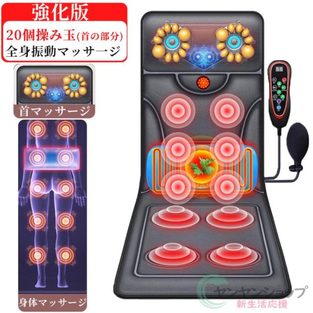 マッサージ器 多機能 マッサージシート 全身 寝るだけで マッサージ 9種類調節 30段階パルス 背中 足 肩こり 腰こり マッサージチェア 女性 揉み玉 折り畳み可能