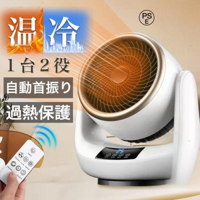 セラミックヒーター 小型 首振り 冷暖兼用 速暖 省エネ ヒーター ファンヒーター 温冷風扇 自動首振り 足元ヒーター 冷暖両用 3段階調節 暖房 おしゃれ 2025