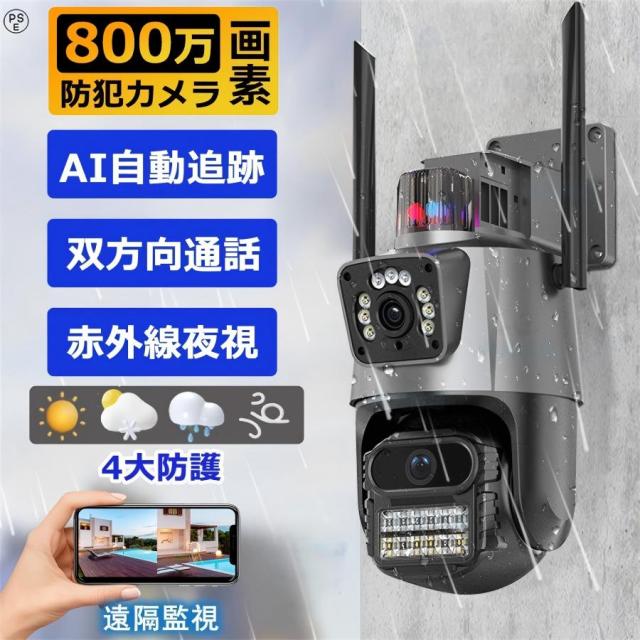 防犯カメラ 屋外 800万画素 家庭用 wifi 屋外カメラ 人体検知 自動追跡 パンチルト デュアル IP66 工事不要 遠隔監視 高画質 夜間カラー録画 スマホ対応 人気