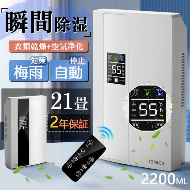 空気清浄機  花粉対策 省エネ ウイルス対策 除湿機 衣類乾燥 除湿器 パワフル除湿 家庭用 省エネ 除湿乾燥機 湿気対策 カビ対策 節電 リモコン LEDスクリーン 梅雨 静音 消臭 洗濯物 部屋干し