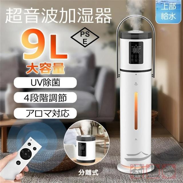 空気清浄機  花粉対策 省エネ ウイルス対策 加湿器 9L大容量 超音波式 スチーム式 UV除菌 上から給水 卓上 タワー型 アロマ対応 湿度設定 静音 タイマー機能 リモコン付き LEDライト 乾燥対策