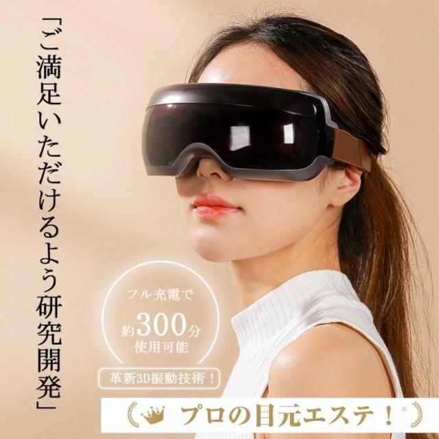 【最新 可視化デザイン】アイビート アイマッサージャー 3D 振動 目元エステ 目元ケア 目 マッサージ機 家電 アイマスク 電動 解消 安眠 クリスマスプレゼント 父の日 母の日