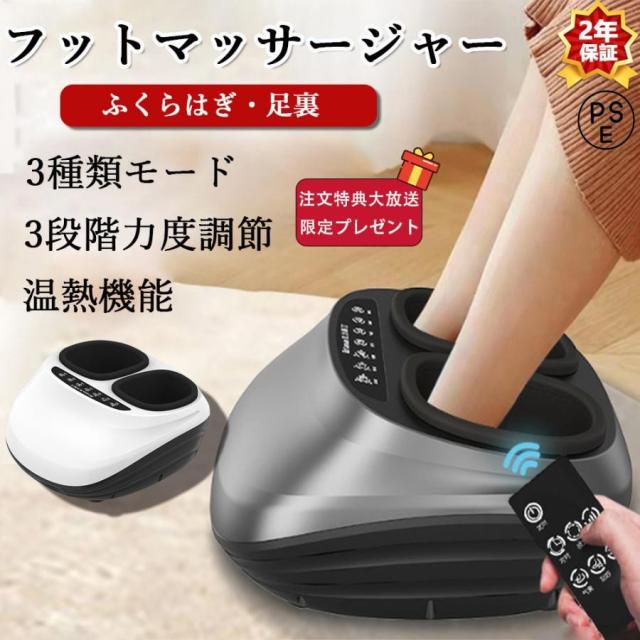 マッサージ器 フットマッサージャー 足裏マッサージ器 多機能 家庭用 ストレス解消 足?ふくらはぎ?足裏 足ツボマッサージ 温熱 敬老の日 プレゼント クリスマスプレゼント 父の日 母の日
