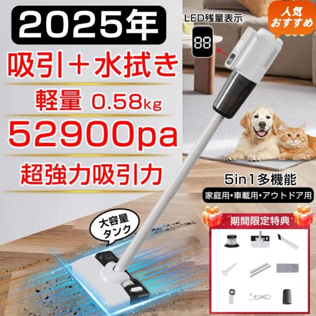 掃除機 コードレス 軽量 52900pa吸引力 強力吸引 吸引水拭き一体 サイクロン 自立 自走式 USB-TypeC充電式 大容量タンク 省エネ 静音 車両用 2025最新 人気 爆買