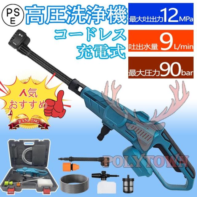 高圧洗浄機 コードレス 充電式 マキタ バッテリー対応 3段階調整 家庭用 50度の温水 軽量 6in1ノズル 強力噴射 水道接続 自吸式 高圧クリーナー 水道接続 自吸式