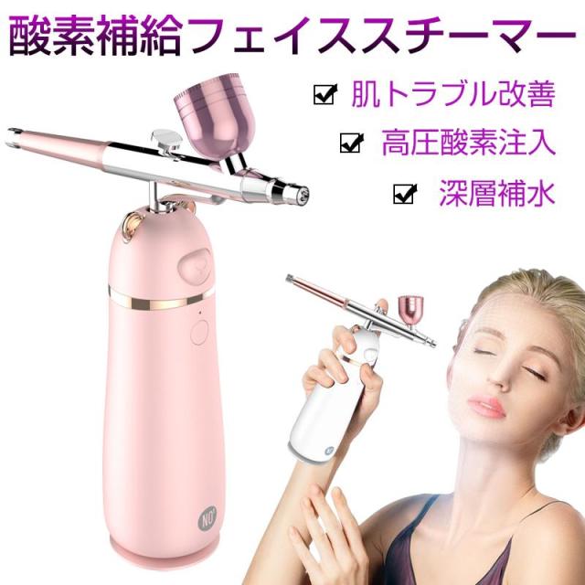 フェイススチーマー 水酸素噴霧器 水酸素注入 保湿潤い スプレー美顔器 乾燥肌対策 美肌 吸収促進 奥まで浸透 補水 肌トラブル改善