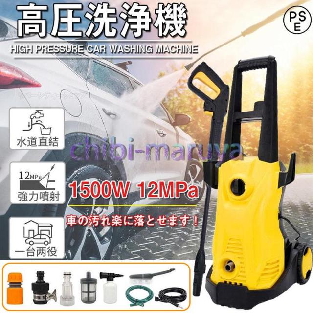 高圧洗浄機 業務用 1500W 12MPa 東西日本兼用 水道直結 自吸両用 高圧ホース5m 電源コード3m 二重絶縁 IPX5防水 家庭用 洗車 清掃 強力噴射 PSE認証済み