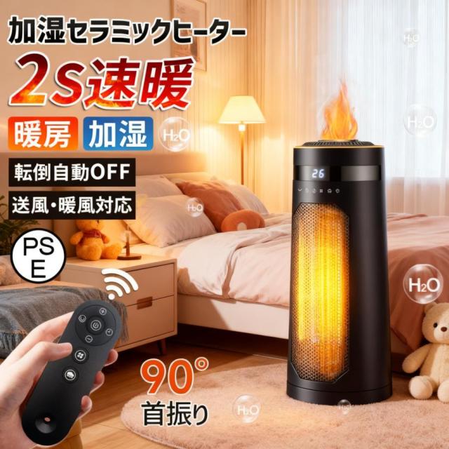 セラミックヒーター 霧化加湿 2S速暖小型 加湿器 自動首振り 省エネ 温風 送風 足元暖房 即暖 速暖 3段階切替 転倒自動オフ コンパクト 脱衣所 トイレ 洗面所