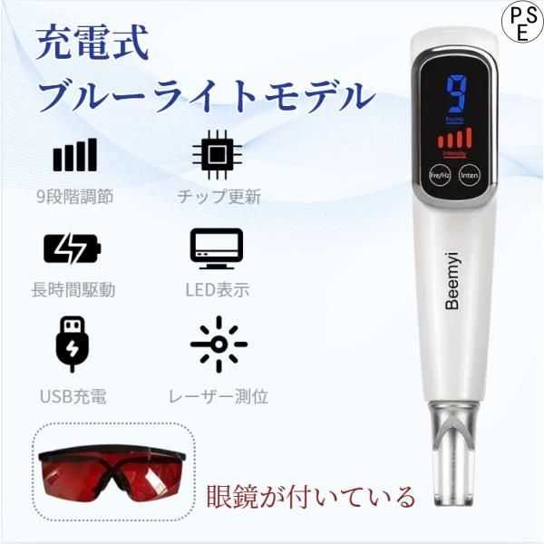 美顔器 ピコレーザー 美顔器 ほくろそばかす除去 シミ 斑 青色レーザー 赤色レーザー 美容機器 レーザー そばかす 毛穴 シワ 傷跡 ピコ秒レーザー