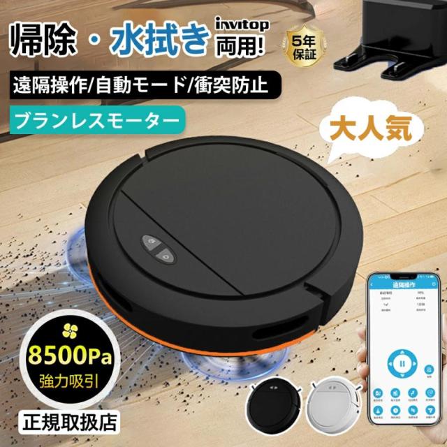 ロボット掃除機 8500Pa 強力吸引 水拭き両用 高性能 自動ゴミ収集 収納 シンプル操作 拭き掃除 両用 自動洗浄 花粉対策 水拭き 超薄型 静音 自動充電 贈り物