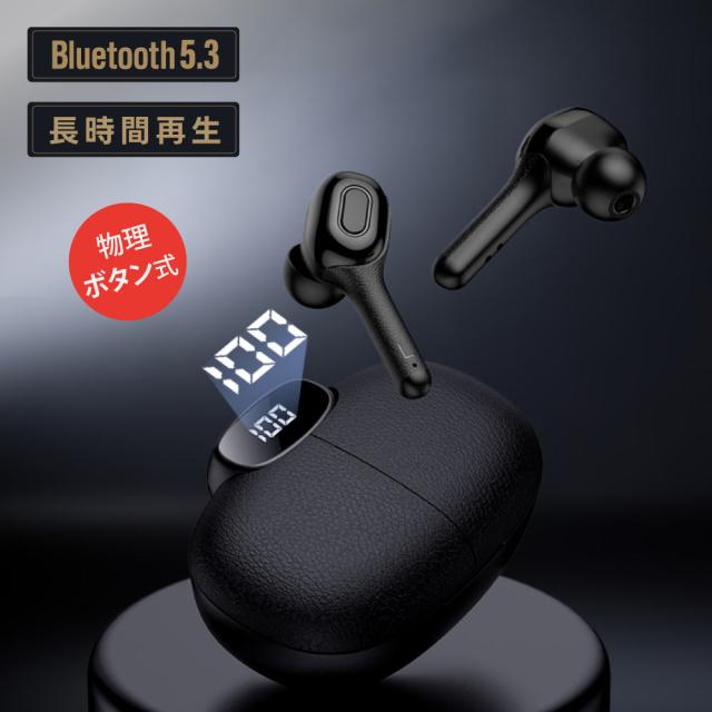 物理ボタン式 ワイヤレスイヤホン Bluetooth 5.3 ワイヤレス イヤホン iPhone android 4h連続再生 計12h再生 ...