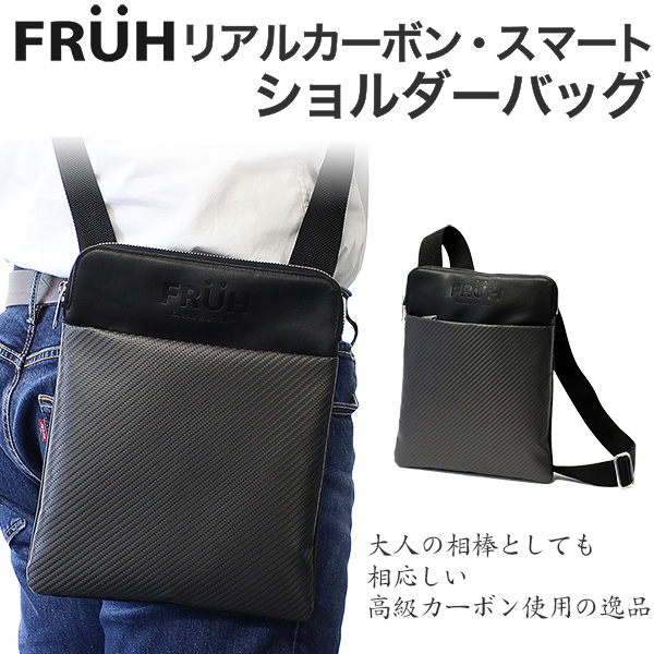 FRUH（フリュー）リアルカーボン・スマート・ショルダーバッグ‐黒 ブラック ショルダー バッグ イタリアンレザー 革製品 メンズ 日本製 GL038 直送