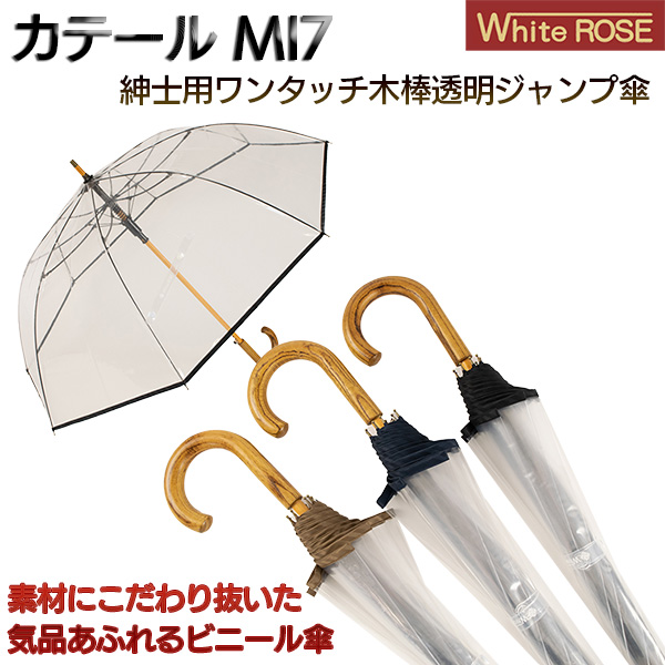 カテール MI7 ビニール傘‐傘 かさ 日本製 ホワイトローズ メンズ 風 グラスファイバー 白樺 椿 ワンタッチ ジャンプ傘 逆止弁 丈夫 耐風 高級 透明 収納袋付