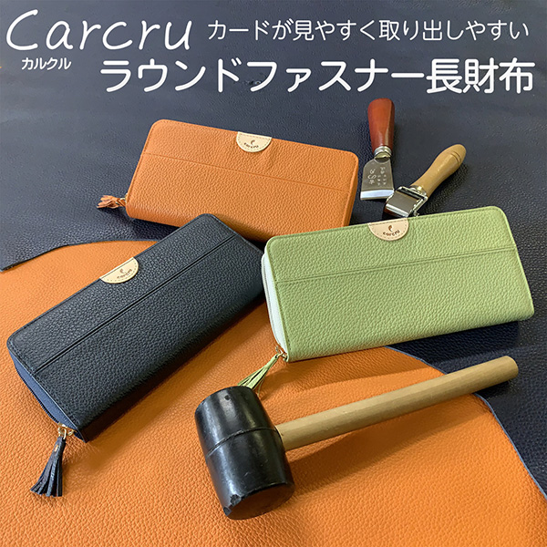 carcru カードが見やすく取り出しやすい ラウンドファスナー 長財布‐レディース ファスナー開閉 財布 レザー 革 牛革 カード収納 大容量 エイチアンドエイ カルクル