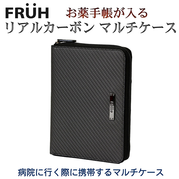 FRUH（フリュー）お薬手帳が入る リアルカーボン マルチケース‐お薬手帳 診察券 保険証 血圧手帳 マイナンバーカード 小銭入れ 薬入れ メンズ 男性用  GL042 直送