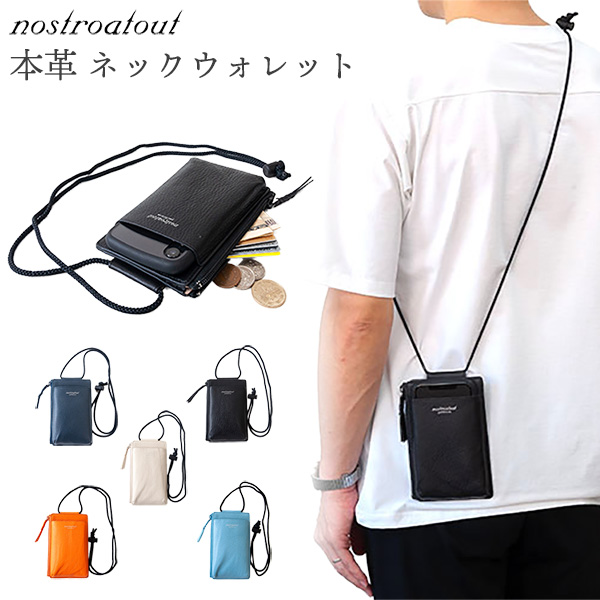 本革 ネックウォレット ノストロアテュー nostroatout‐牛革 レザー 革 財布 斜め掛け ポシェット スマホショルダー スマホポシェット 一体型 メンズ レディース NAWB-0110119 守屋
