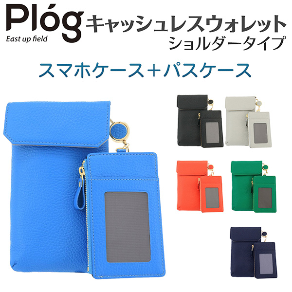 Plog スマホケース キャッシュレスウォレット‐レディース MJ6161 プログ ショルダータイプ パスケース ストラップ カード収納 牛革 シュリンクレザー イタリアンレザー