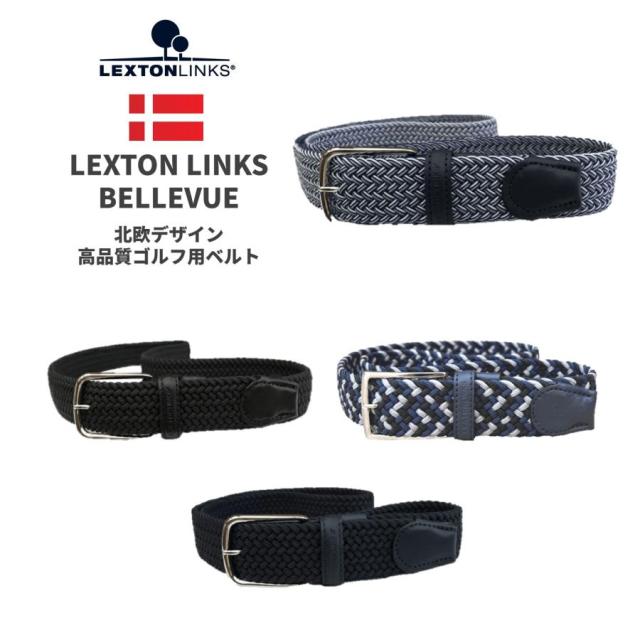 デンマーク・LEXTON LINKS　北欧デザイン・Made in Denmark デンマーク製ベルト【Bellevue】
