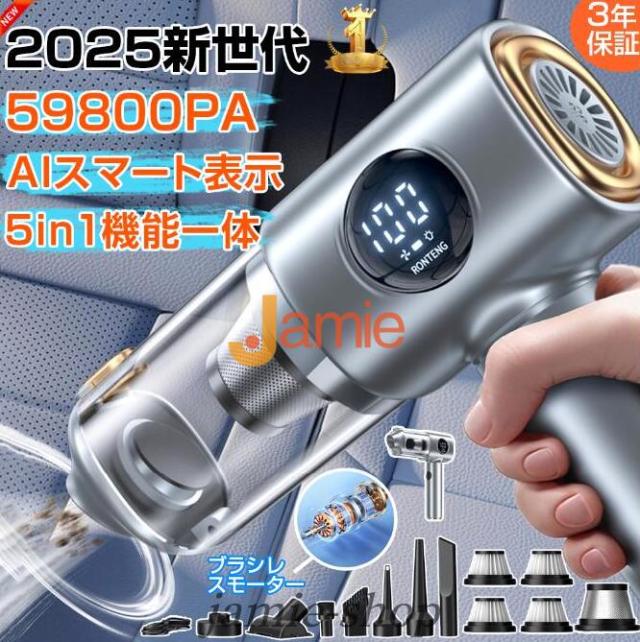 5in1多機能 ハンディクリーナー コードレス掃除機 59800pa 強力吸引 AIデジタル表示 ワンタッチゴミ捨て ブラシレスモーター 充電式 車内 家用 静音