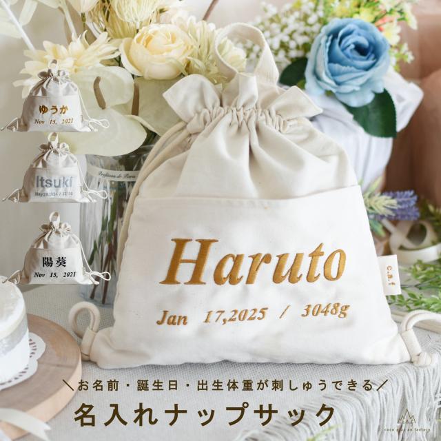 名入れナップサック 一升餅用 ベビーリュック 1歳 誕生日 背負い餅 ギフト プレゼント お名前 赤ちゃん 出産祝い 送料無料 caf-0024の通販はau PAY マーケット - coco ...