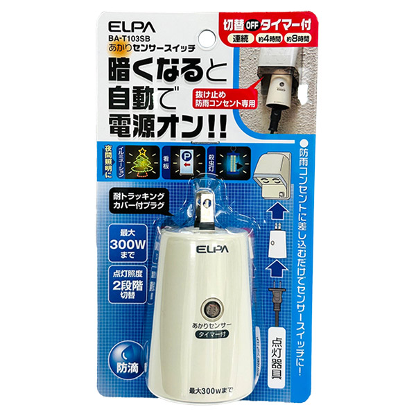 朝日電器 ELPA あかりセンサースイッチ 切替タイマー付 BA-T103SBの通販はau PAY マーケット - セキチューauPAYマーケット店 | au PAY マーケット－通販サイト