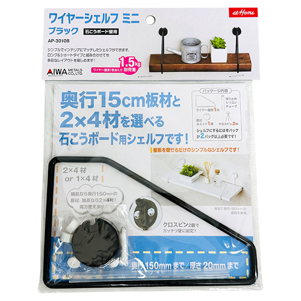 アイワ金属 AIWA ワイヤーシェルフ ミニ ブラック AP-3010Bの通販はau PAY マーケット - セキチューauPAYマーケット店 | au PAY マーケット－通販サイト