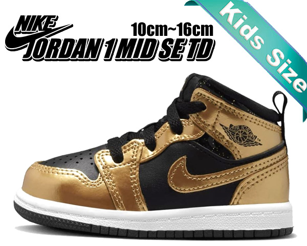 【ナイキ ジョーダン 1 ミッド トドラー】NIKE JORDAN 1 MID SE(TD) black/metallic gold-white dr6969-071 AJ1 キッズ 子供靴 ...