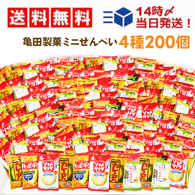 亀田製菓 ミニ せんべい 食べ比べ 個包装 4種 B 計200個 おつまみ 詰め合わせ アソート 食べ比べ セット（ ハッピーターン カレーせ ...