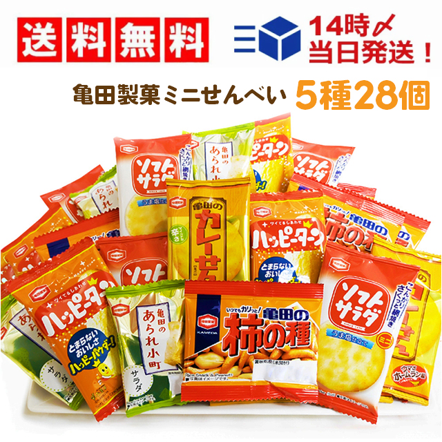亀田製菓 ミニせんべい 食べ比べ 個包装 5種 A 【計28個】 おつまみ 詰め合わせ アソート セット（ ハッピーターン カレーせん ソフト ...