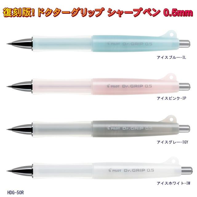 ドクターグリップ クラッシック 復刻版 シャープペン 0.5mm 疲れにくい HDGR-50R パイロット ドクグリ【ネコポス便対応】の通販は ...