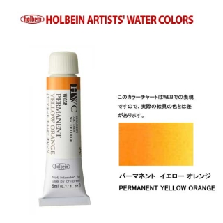 ホルベイン Holbein 透明水彩2号（5ml) W038 パーマネントイエローオレンジの通販はau PAY マーケット - アート銀座屋 au PAY マーケット店 | au PAY ...