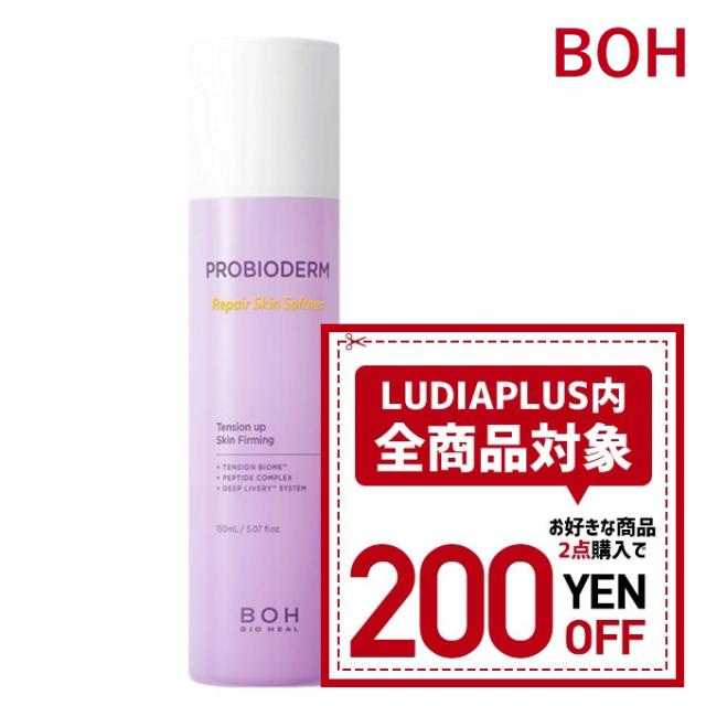 【発送日の翌日配達】韓国コスメ 化粧水 BIO HEAL BOH バイオヒールボ プロバイオダーム リペア スキントナー 150ml ブースト ...