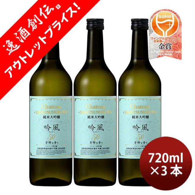 お中元 合同酒精 大雪乃蔵 純米大吟醸 吟風50 720ml 3本 日本酒 中元 ギフト 父の日の通販はau PAY マーケット - 逸酒創伝 au PAY マーケット店 | au PAY ...