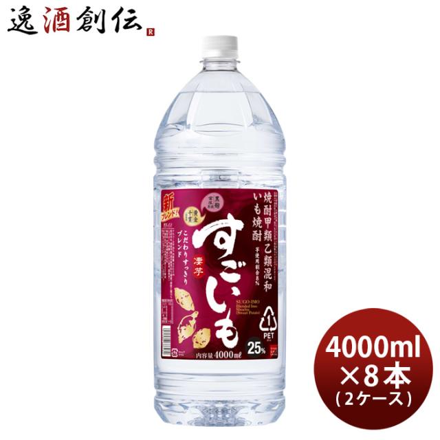 芋焼酎 すごいも 25度 ペット 4L 4000ml × 2ケース / 8本 焼酎 合同酒精 お酒の通販はau PAY マーケット - 逸酒創伝 au PAY マーケット店 | au PAY ...